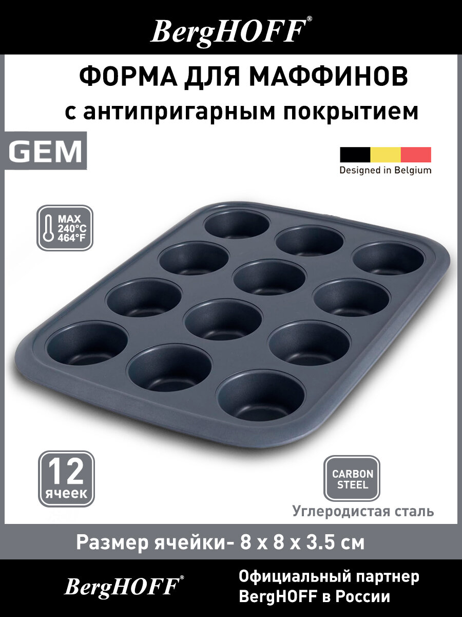 Форма для выпечки, BergHOFF Gem, для маффинов, 12 ячеек, углеродистая сталь, с антипригарным покрытием