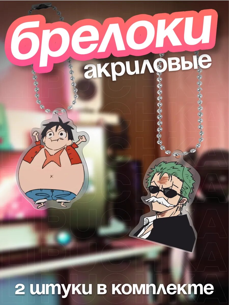 Брелок
