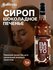 Сироп Baresto "Шоколадное печенье", 1л.