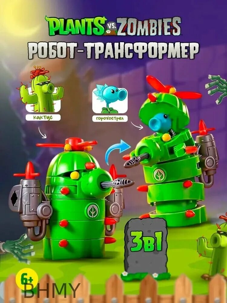 Plants vs Zombies, Растения против зомби "Кактус "