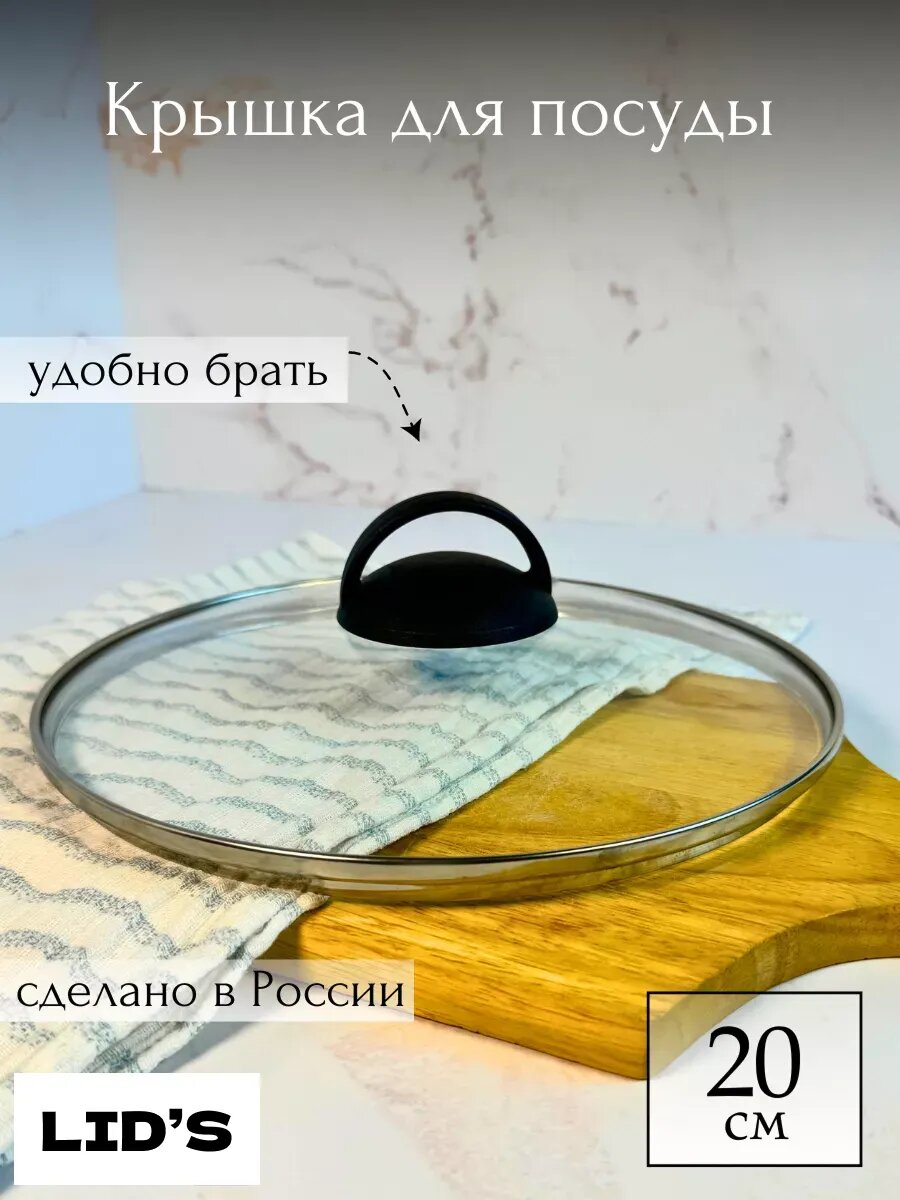 Крышка для сковороды и кастрюли 20 см "дуга"