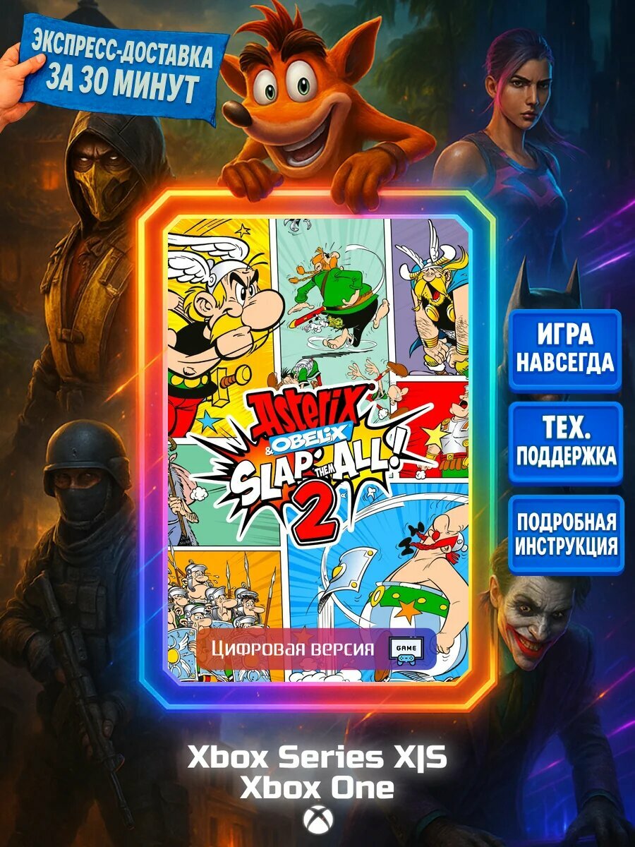 Asterix & Obelix Slap Them All! 2 Series X|S, One Цифровая версия игры | Доставка на почту