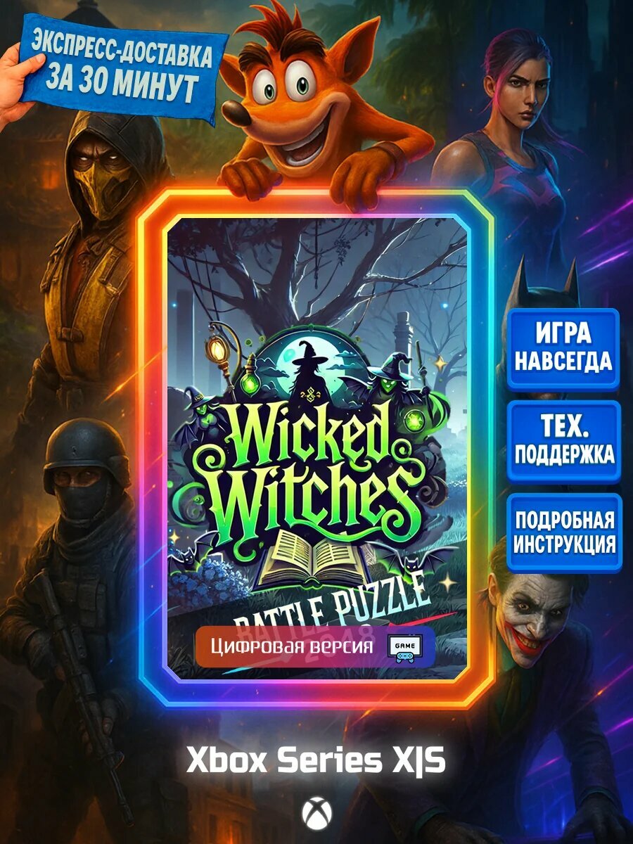 Battle Puzzle 2048 - Wicked Witches Series X|S Цифровая версия игры | Доставка на почту