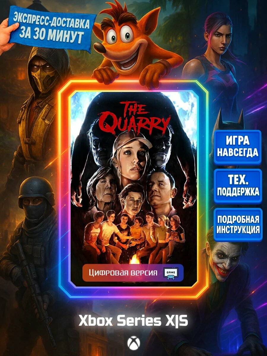 The Quarry for Xbox Series X|S Series X|S Цифровая версия игры | Доставка на почту