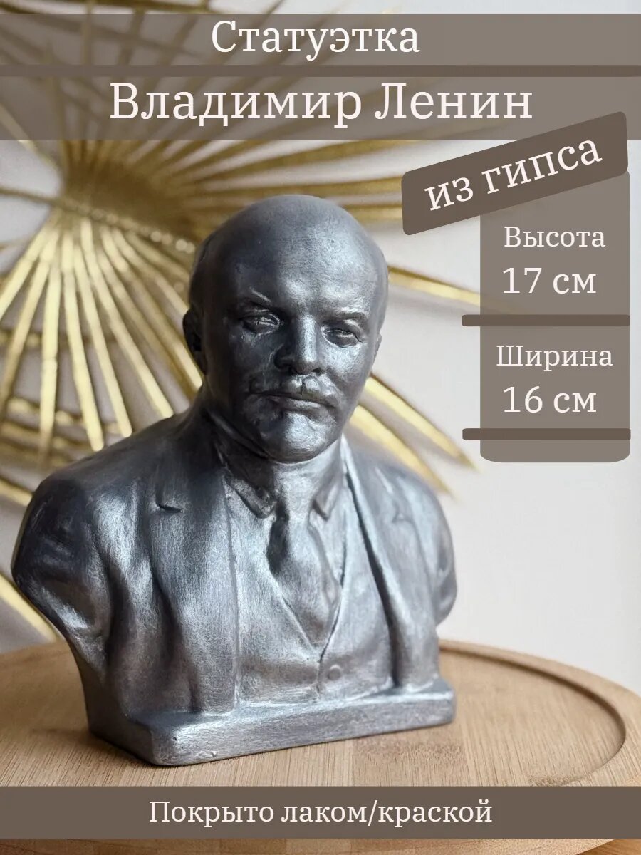 Статуэтка бюст Ленина, 17 см, из гипса, ручная работа, в цвете