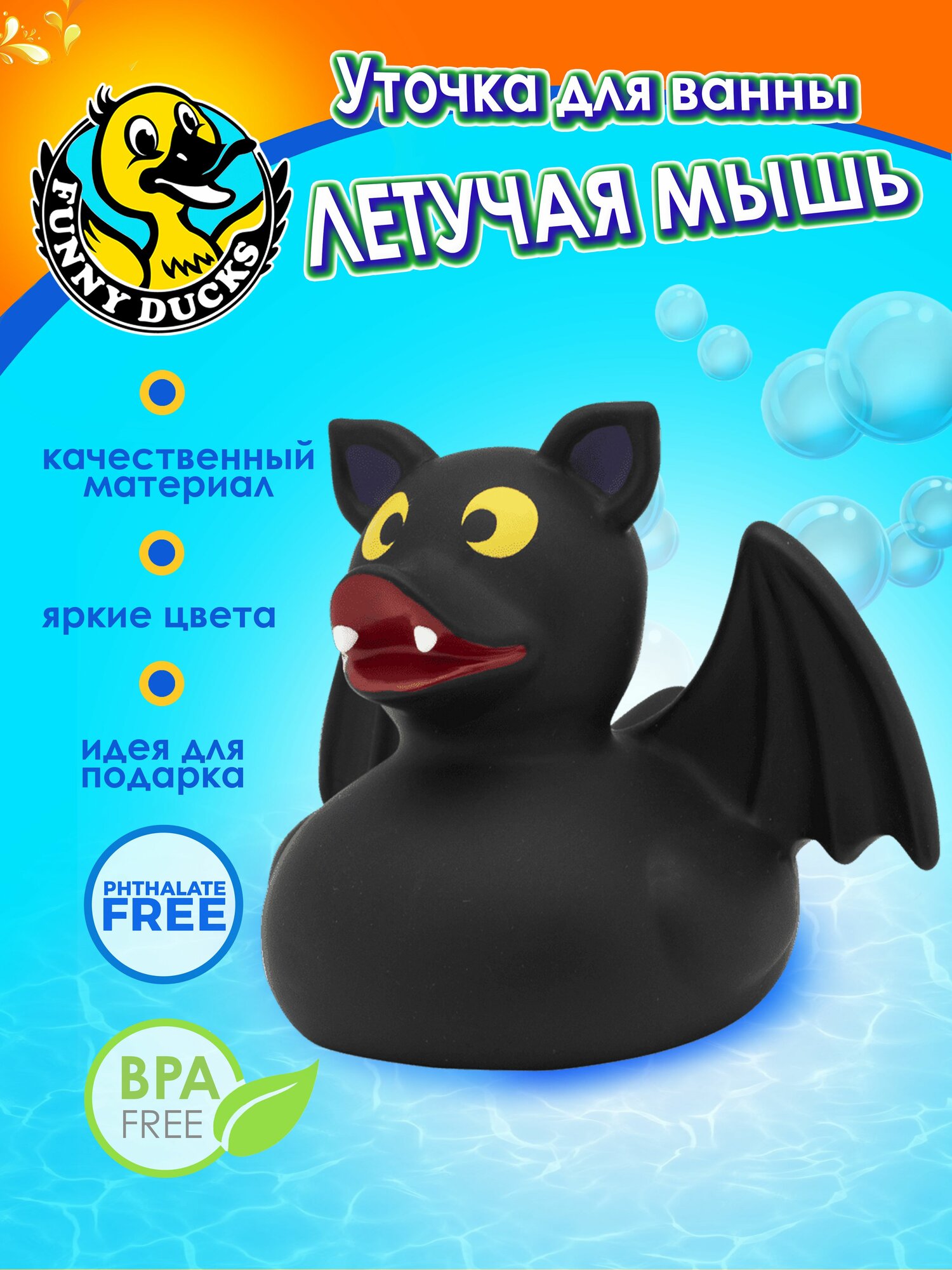 Игрушка для ванны, сувенир Уточка Летучая мышь