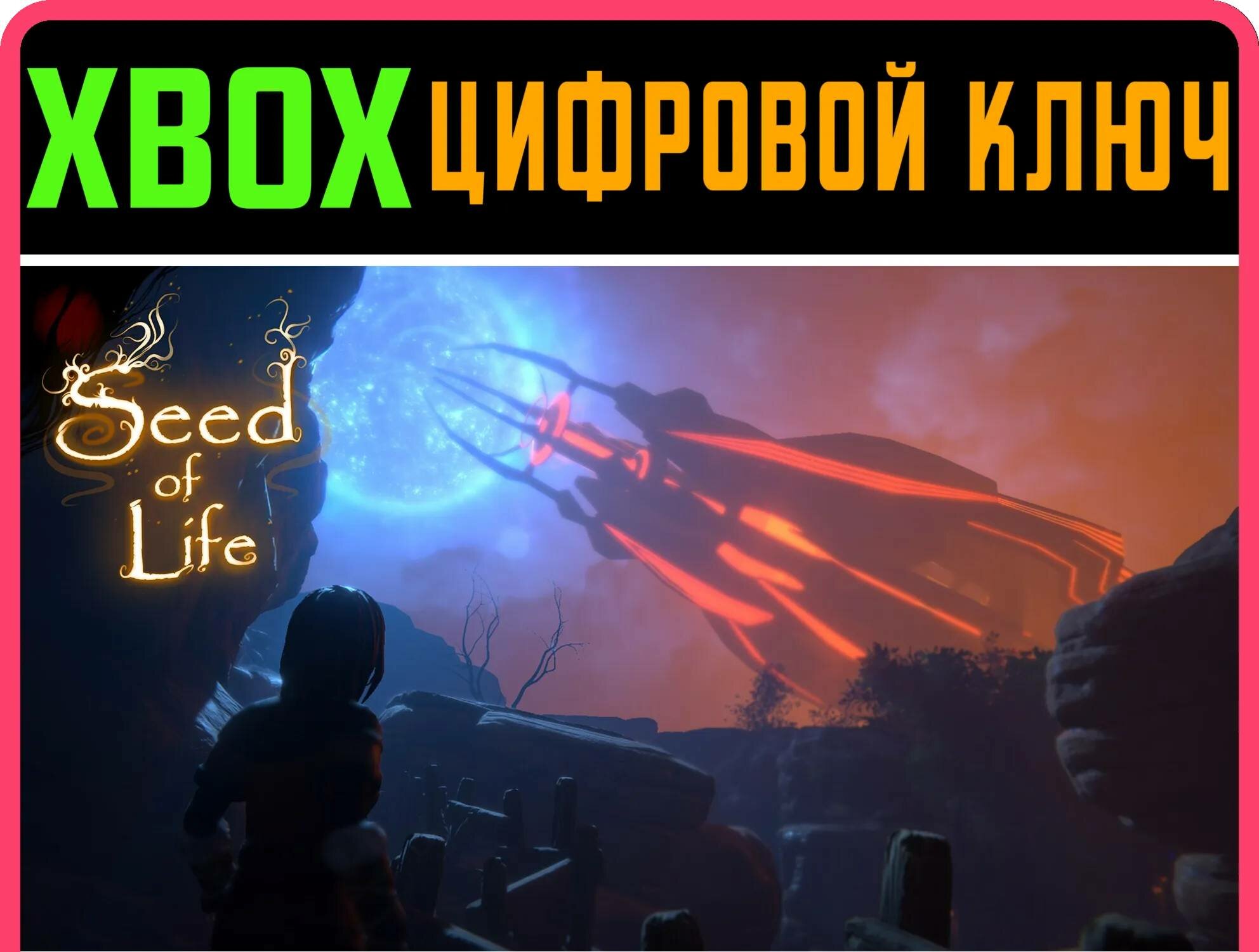 SEED OF LIFE XBOX ключ/КОД | Работает на ваш акк | Игра навсегда | Быстрая доставка