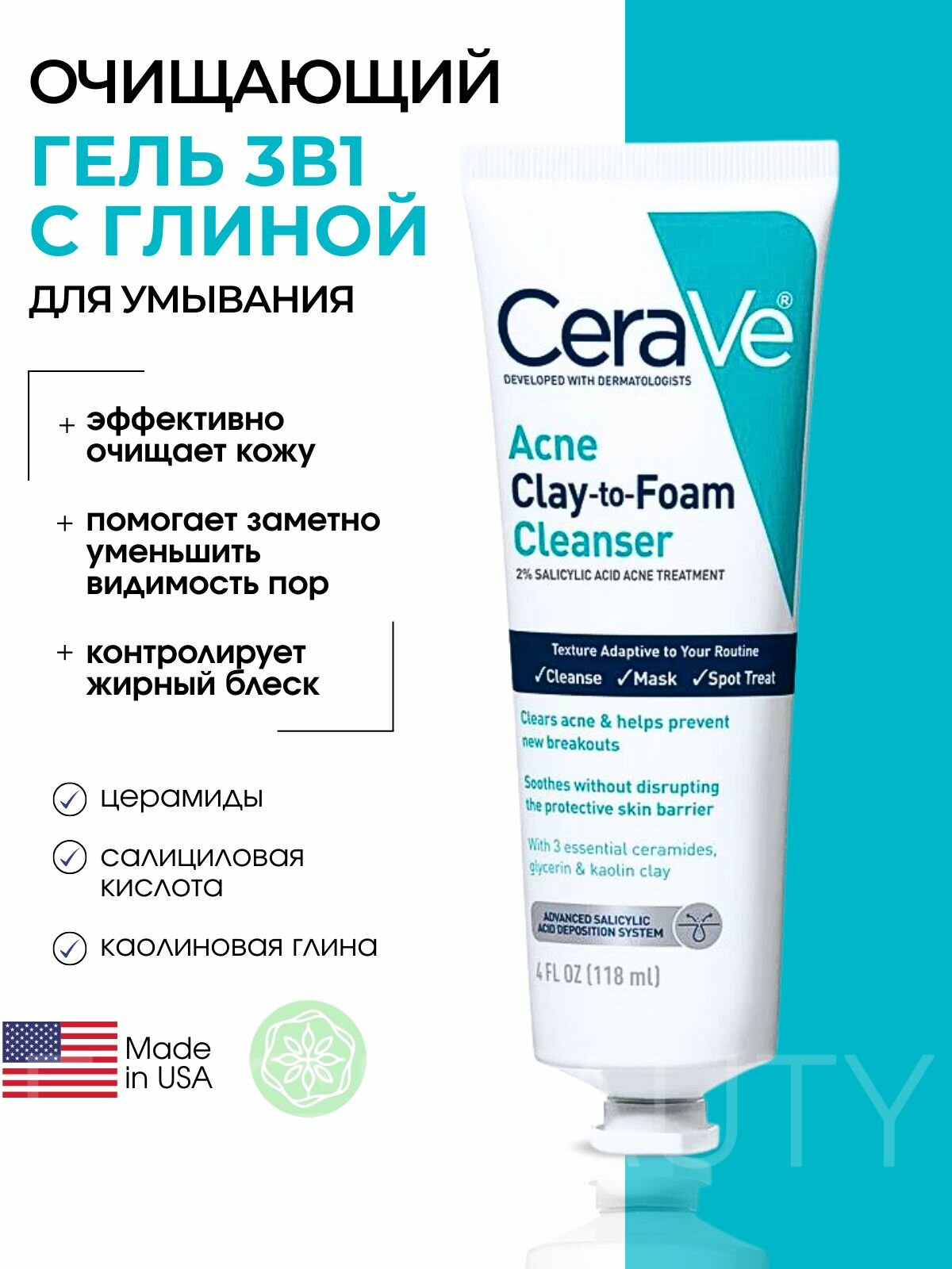 Cerave Acne Clay-to-Foam Cleanser многофункциональное средство 3-в-1 для борьбы с акне 118 мл