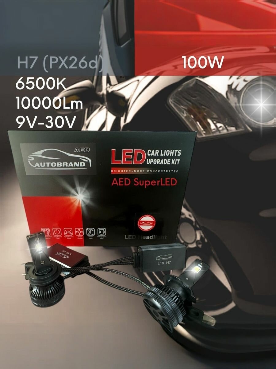 Светодиодные лампы цоколь H7 PX26d с блоком стабилизатора и вентилятором, 100w, 2 шт