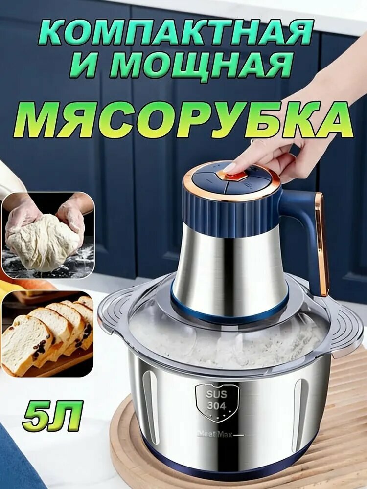 Электрическая мясорубка большой емкости объемом 5 л с двойным лезвием, для измельчения продуктов, овощей, лука, чеснока, перца, салатов, фруктов, теста и т. д.
