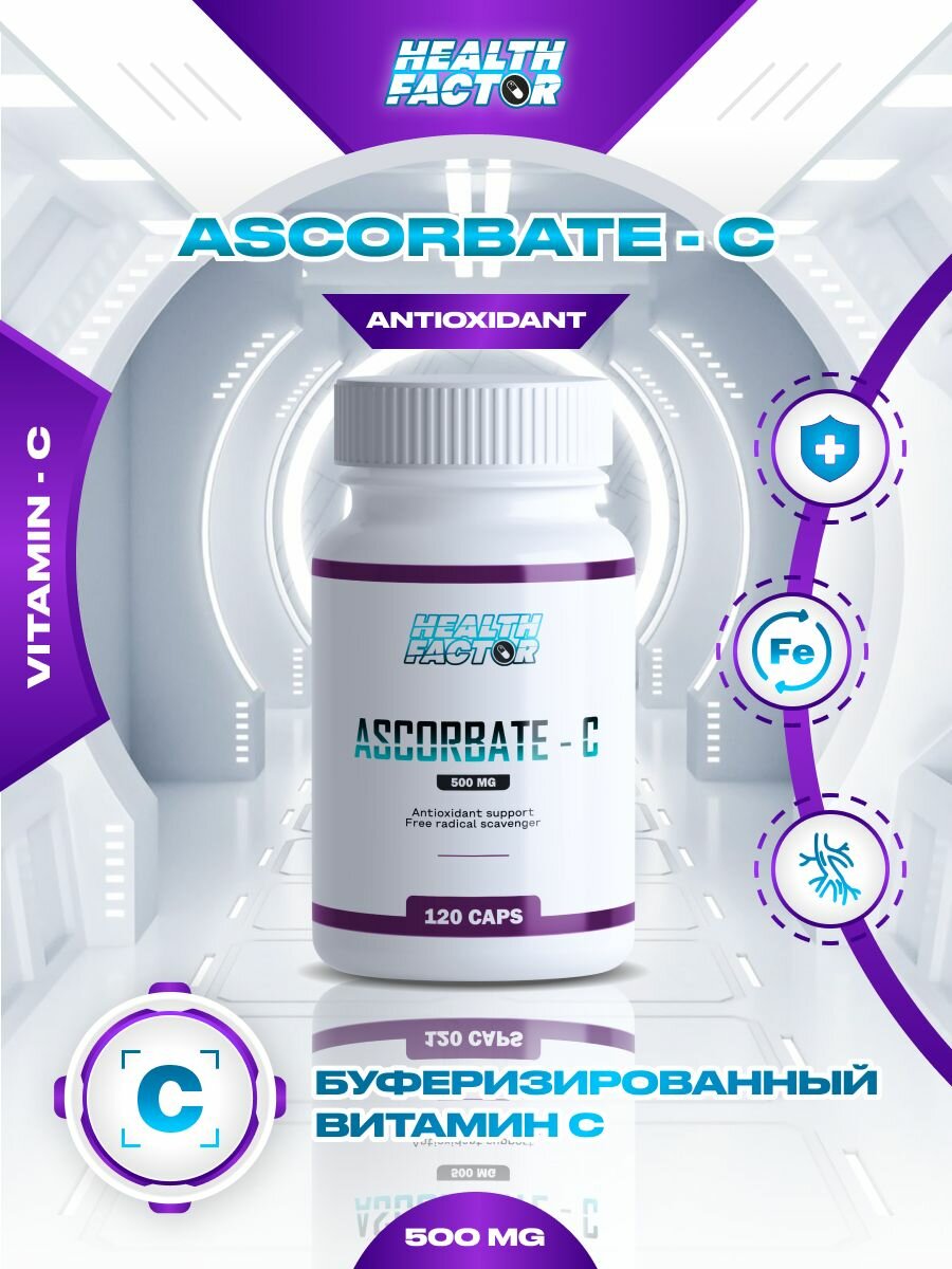 Аскорбат С, Буферизированный Витамин С, Ascorbat-C, 120к 500мг
