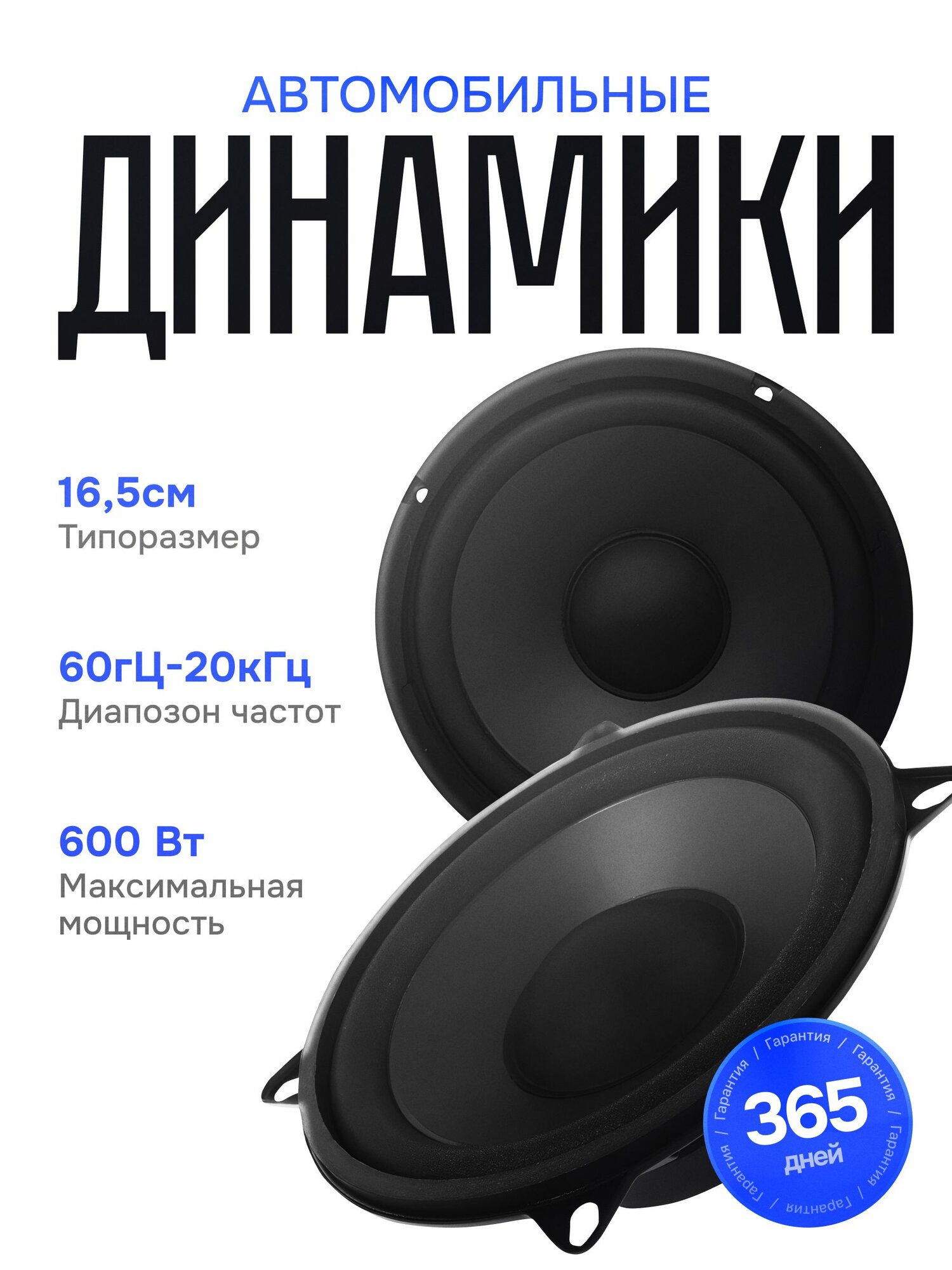 Grommie Динамики автомобильные 16,5 см, колонки 16,5 см автомобильные