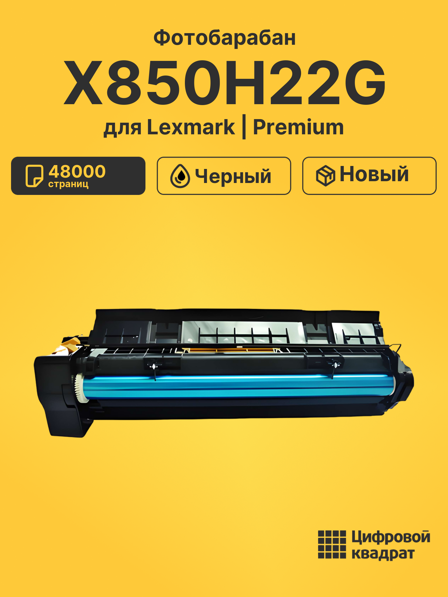 Фотобарабан X850H22G для принтеров Lexmark LP X850, LP X852, LP X854 черный