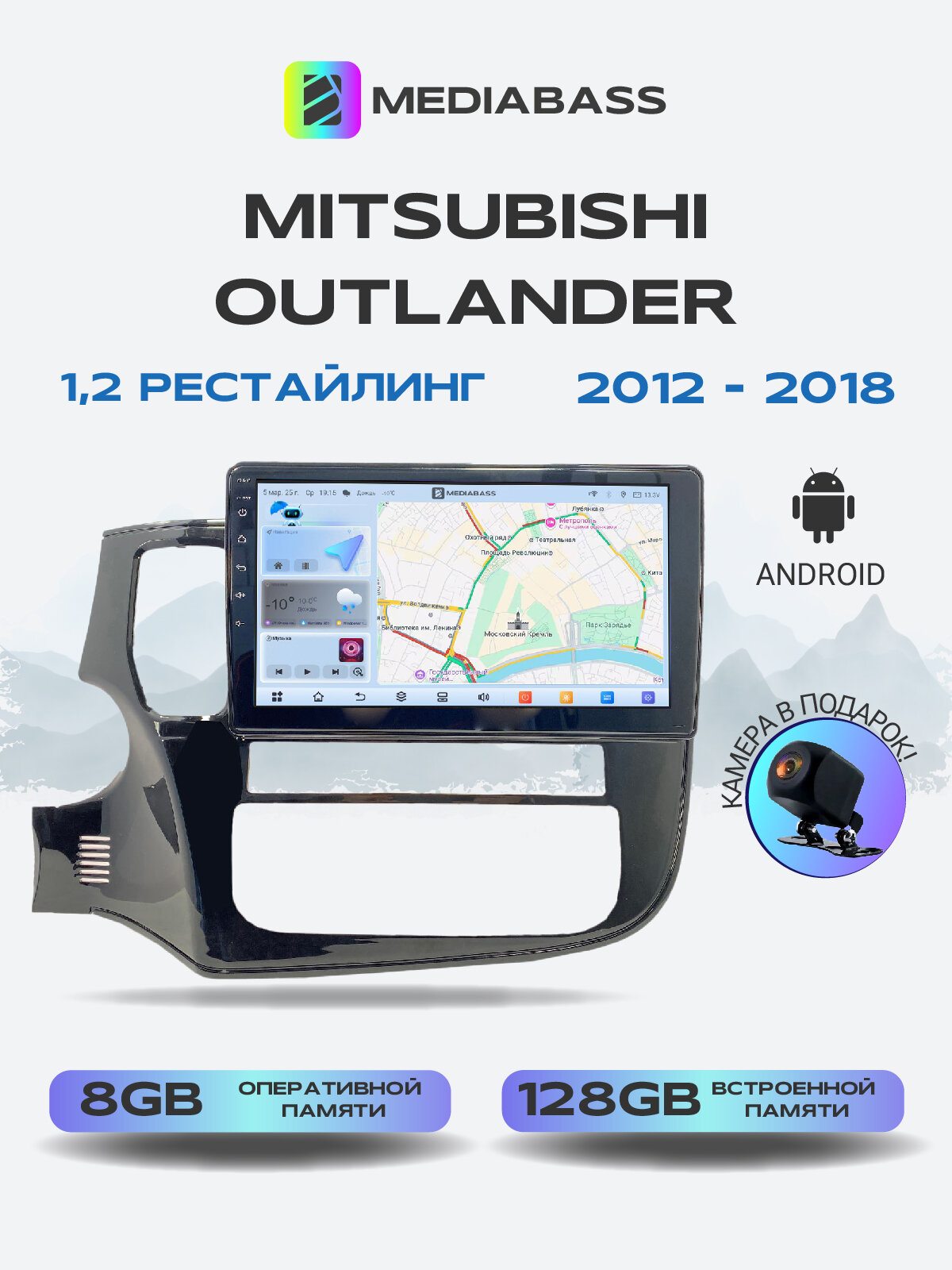 Магнитола для Mitsubishi Outlander 2012-2018. Андроид магнитола, 8/128ГБ. Митсубиси Аутлендер 3