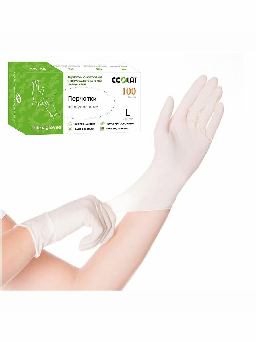 Перчатки латексные неопудренные EcoLat