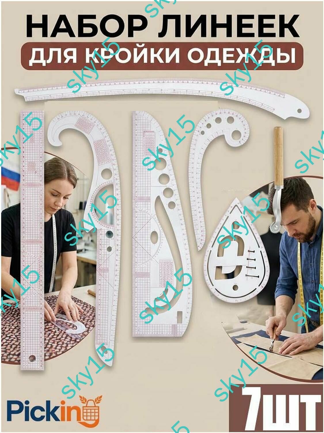 Этот набор из 7 швейных линеек включает в себя прозрачную французскую лекало, подходящую для самостоятельного пошива одежды, дизайнеров и создателей выкроек.
