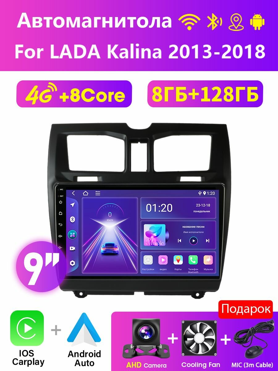 Автомагнитола 2DIN для Lada Kalina 2 2013-2018 Android 13 8 ядер 8ГБ+128ГБ Wi-Fi 4G CarPlay GPS сенсорный 9" QLED