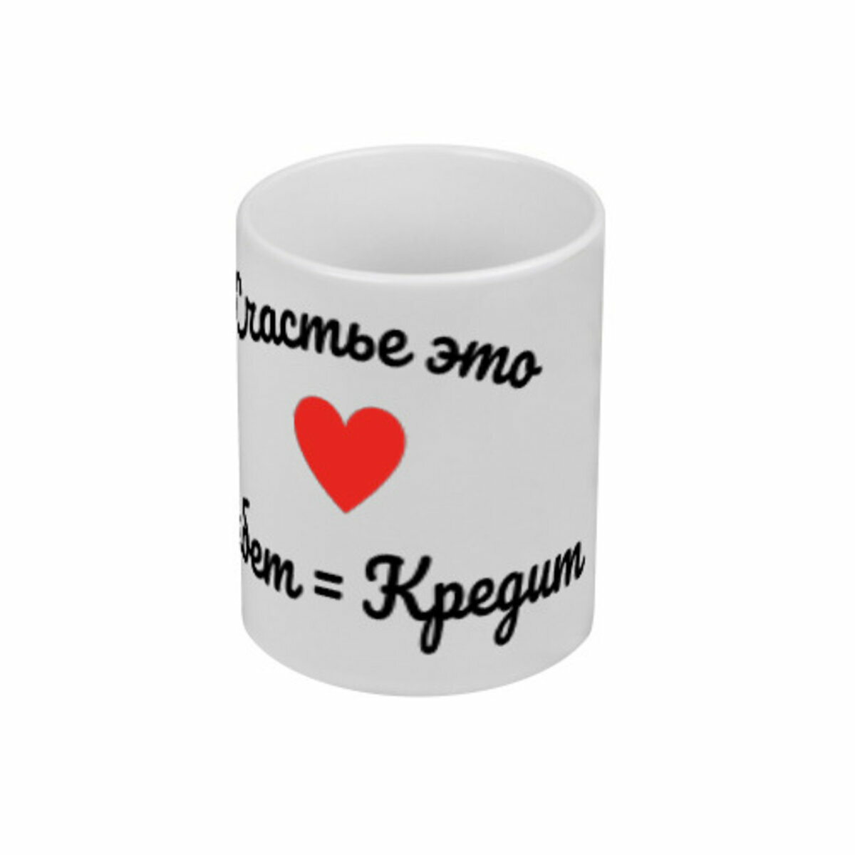 Кружка «счастье дебет кредит бухгалтер финансист 1с» (белый)