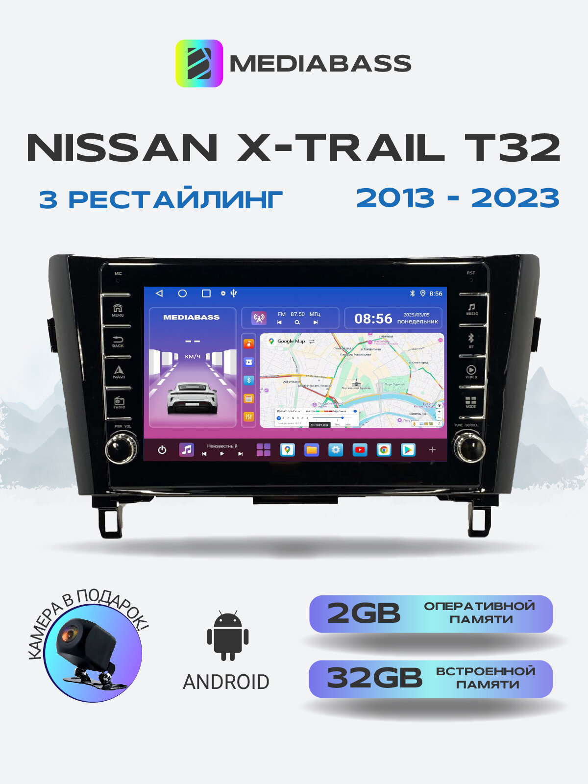 Магнитола для Nissan X-Trail 2014-2021. Андроид магнитола, 2/32ГБ. Ниссан Х Трейл т32