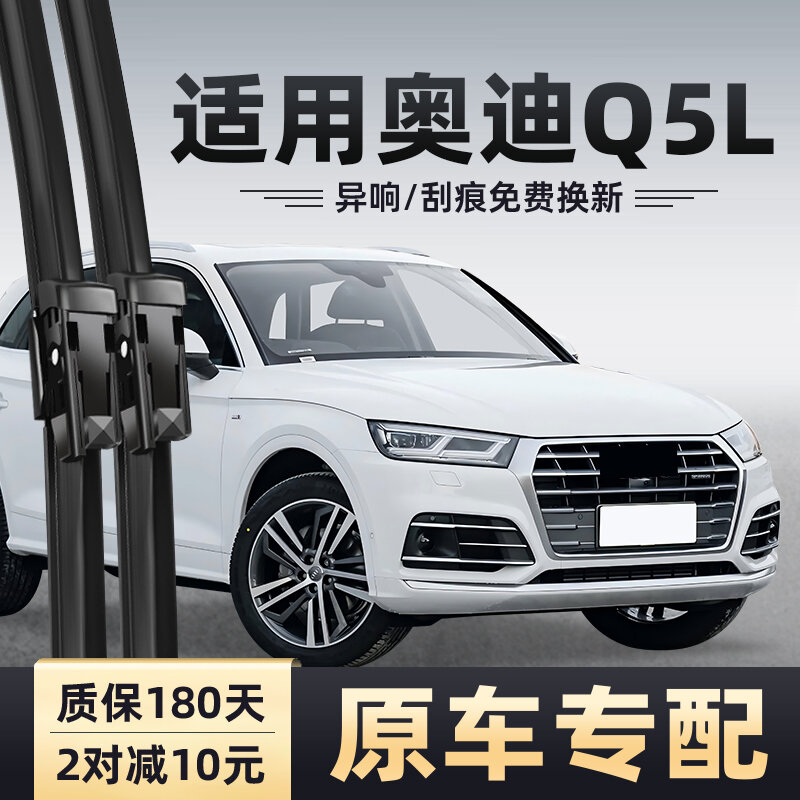 Замена стеклоочистителей для Audi Q5L 2018-2025 моделей, передняя пара, оригинальные лезвия