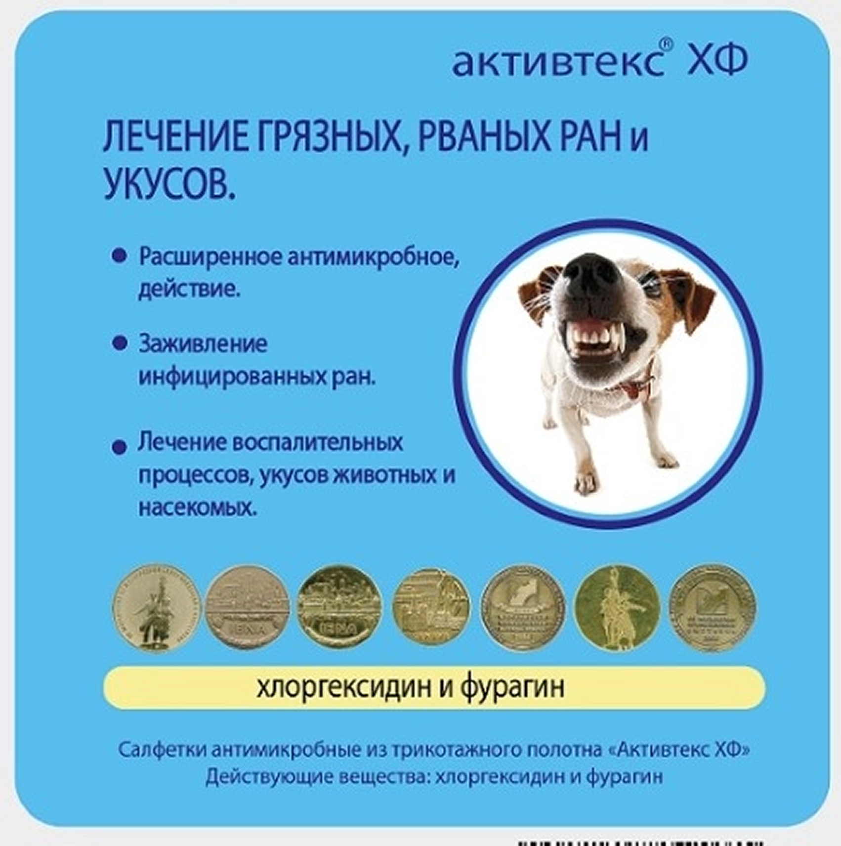Активтекс ХФ салфетки антимикробные 10х10см N10