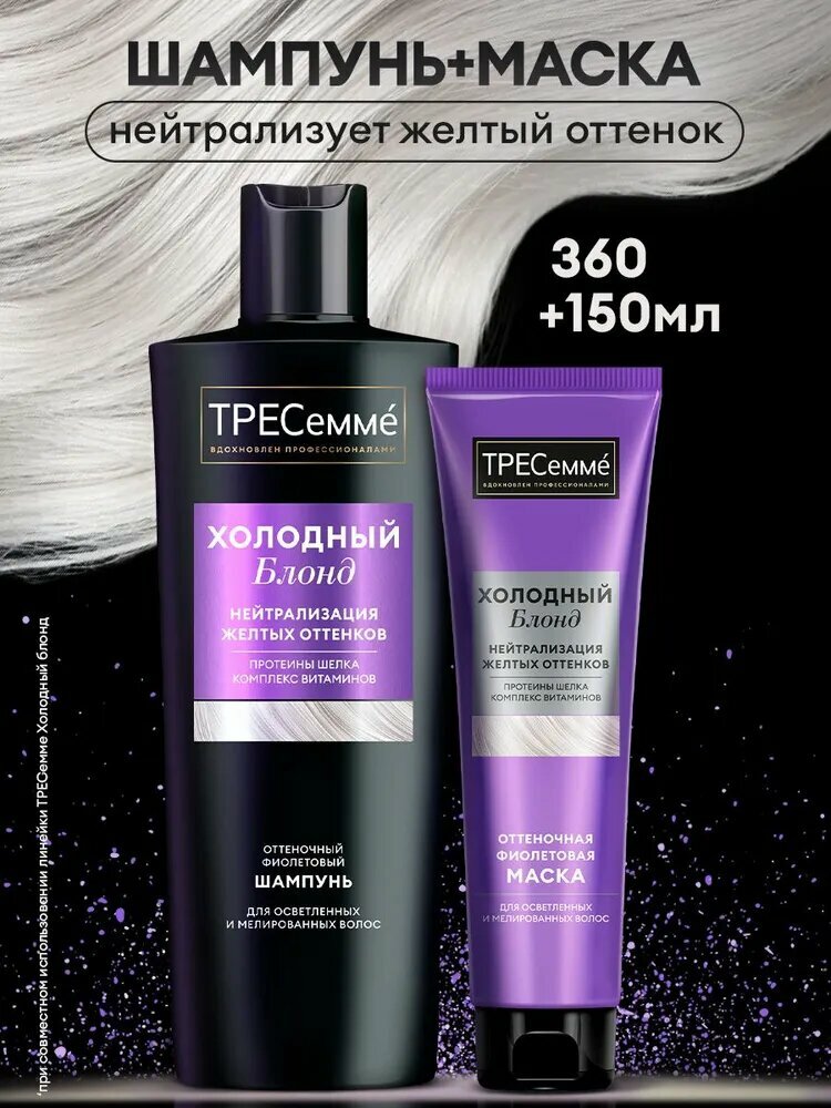 Тресемме Шампунь и бальзам для волос женский, набор для поврежденных локонов восстановление и защита, с биотином и аминокислотами, 2 шт
