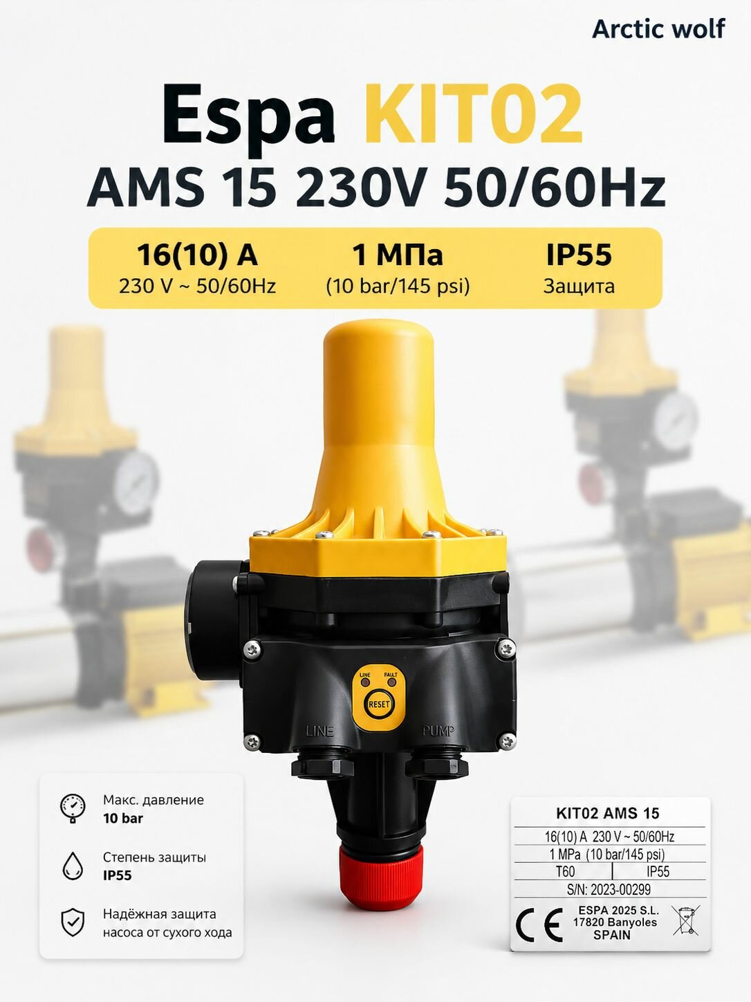 Espa KIT02 AMS 15 230V 50/60Hz Эл. блок контроля потока (блок без кабеля питания)