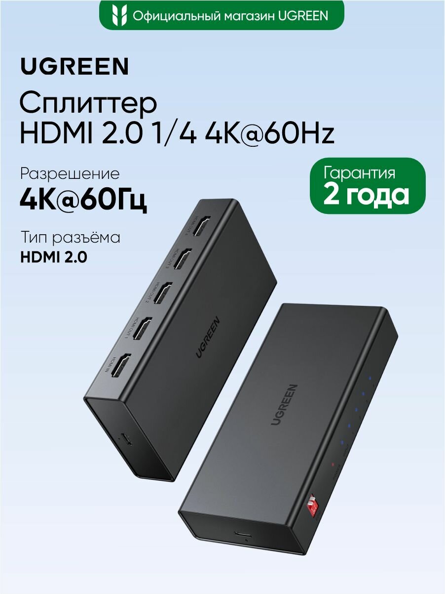 Сплиттер UGREEN CM570 (90514) 4K/ 60Hz HDMI 2.0 1*4 Splitter. Цвет: черный
