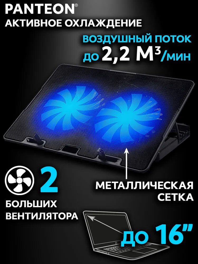 Подставка охлаждающая PANTEON CP-150 Black , для ноутбуков от 9 до 16 дюймов, USB-порт, 2 вентилятора