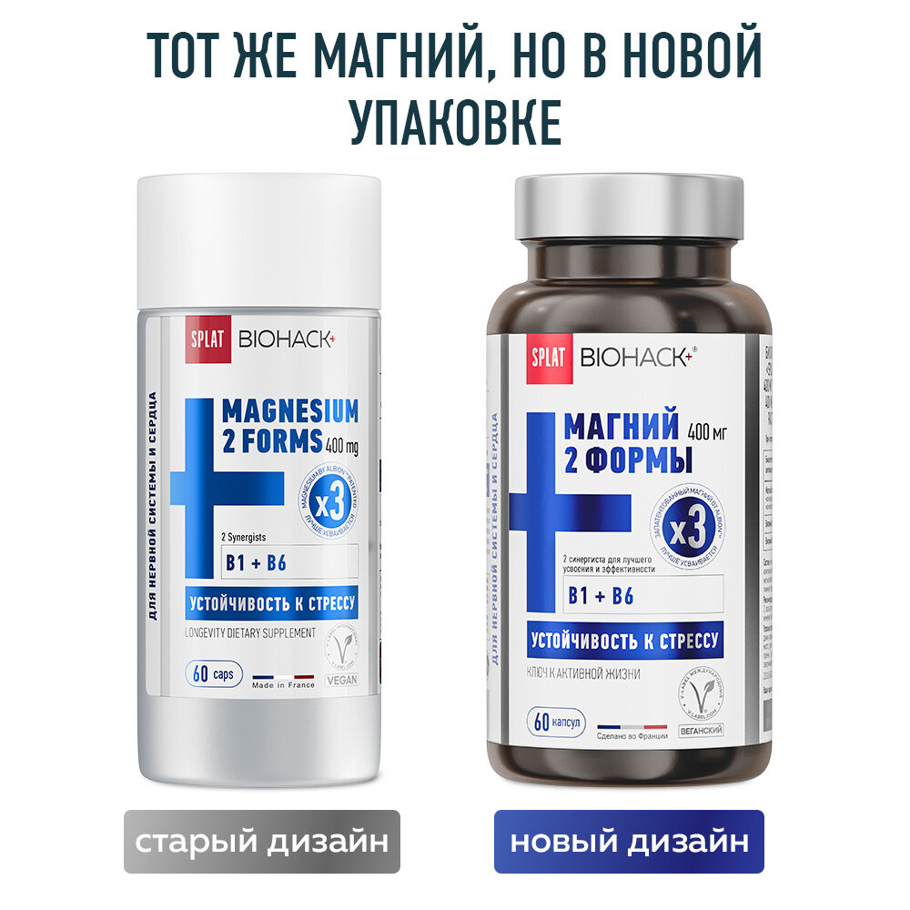 Сплат биохак+ магний 400 мг плюс синергисты в 1 в 6 60 шт. капсулы массой 857 мг