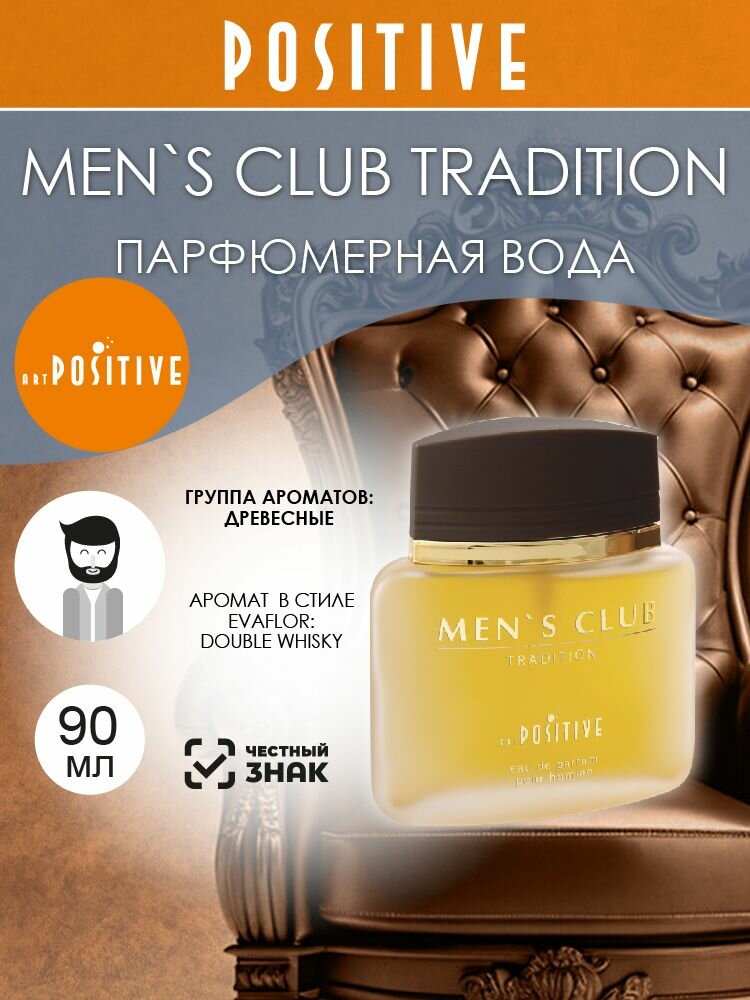 Art POSITIVE Вода парфюмерная мужская MEN`S CLUB TRADITION, древесный аромат 90 мл