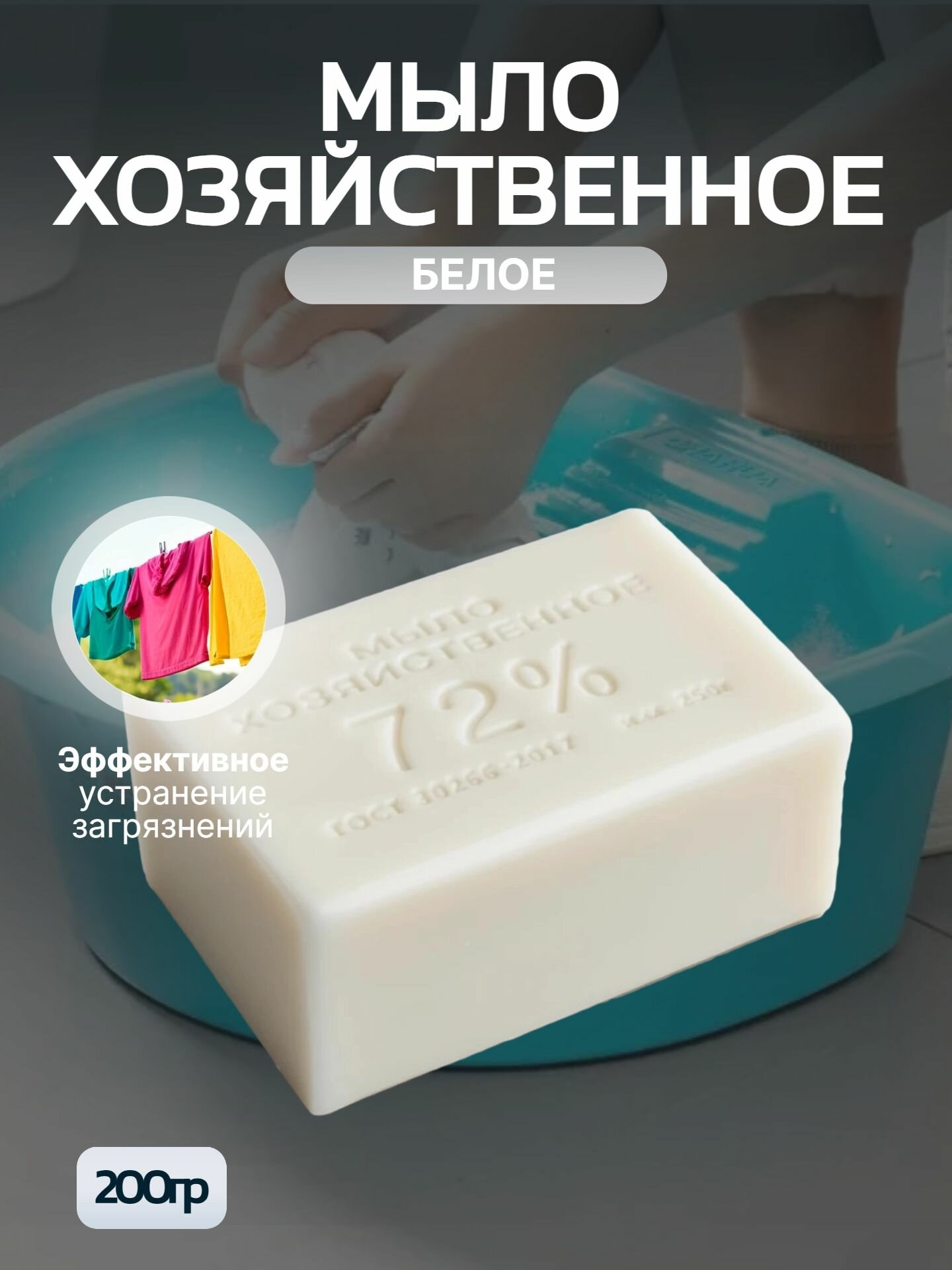 Мыло хозяйственное белое без запаха ACG 72% 200гр