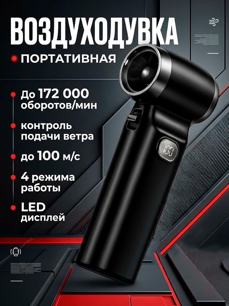 Воздуходувка аккумуляторная для компьютера и автомобиля, мощная ручная воздуходувка, портативная