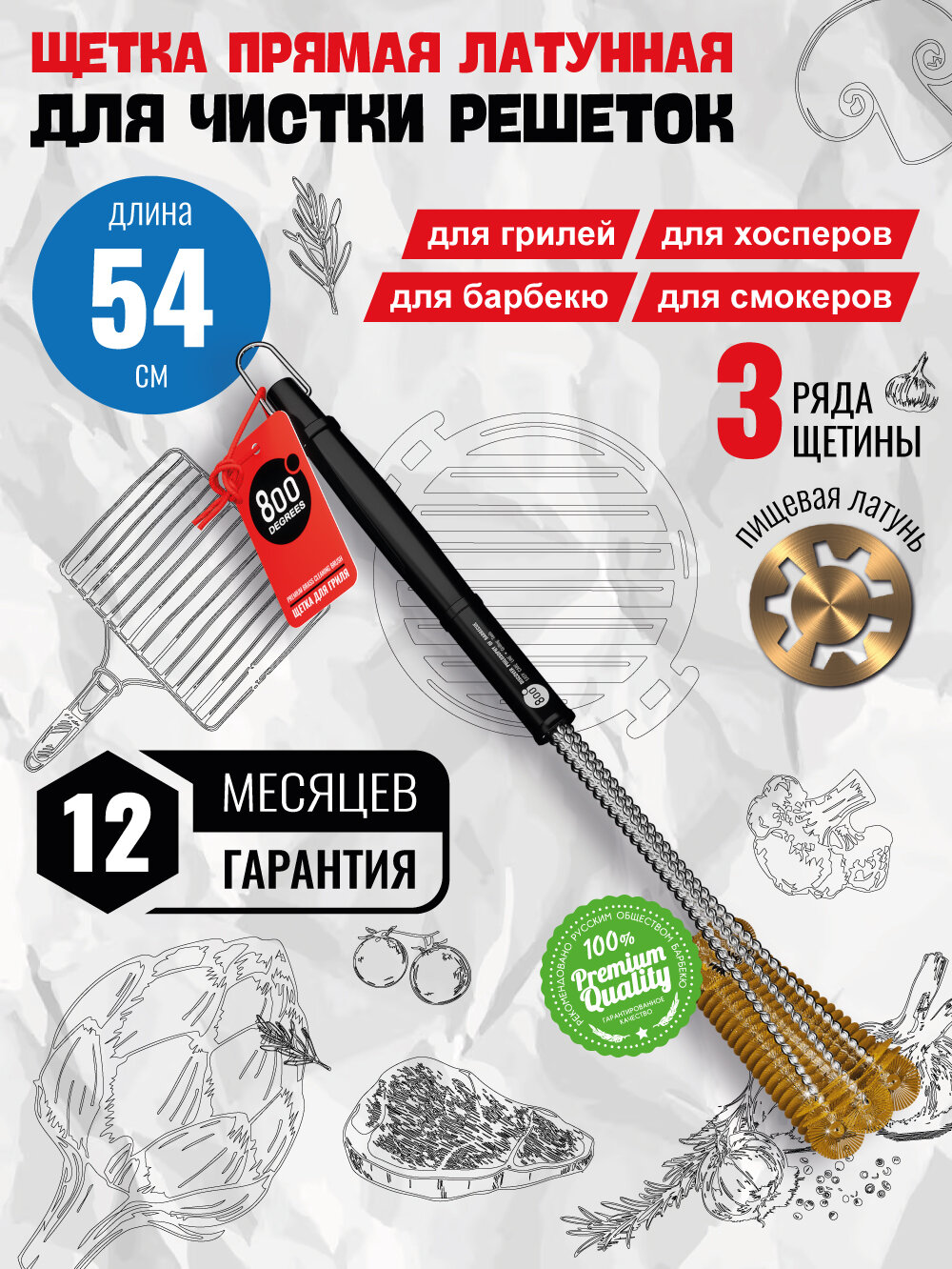 Щетка латунная для чистки гриля и решеток 800 Degrees (тройная чистящая головка)