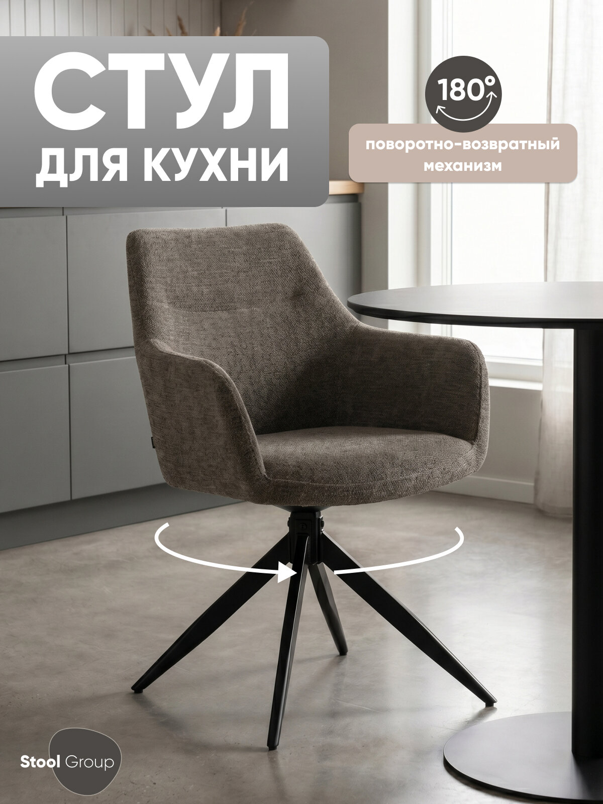 Стул для кухни обеденный Enid, металл, рогожка, вращающийся, серо-зеленый