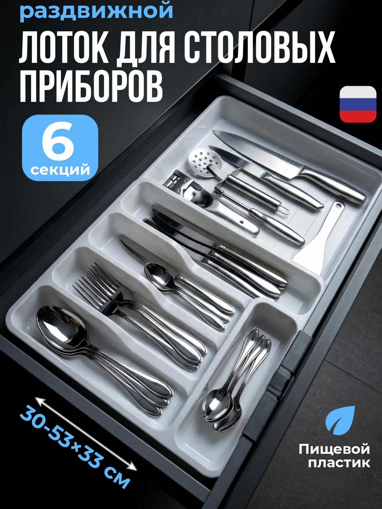 Лоток для столовых приборов раздвижной в ящик