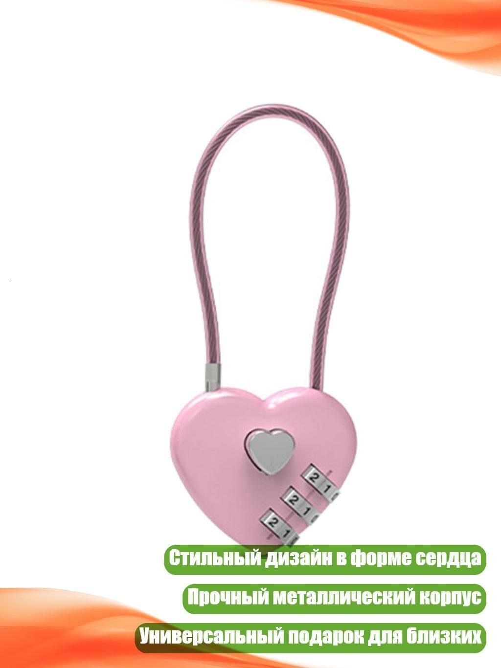 Мини-кодовый замок «Сердечные желания», Розовый - 13.5cm