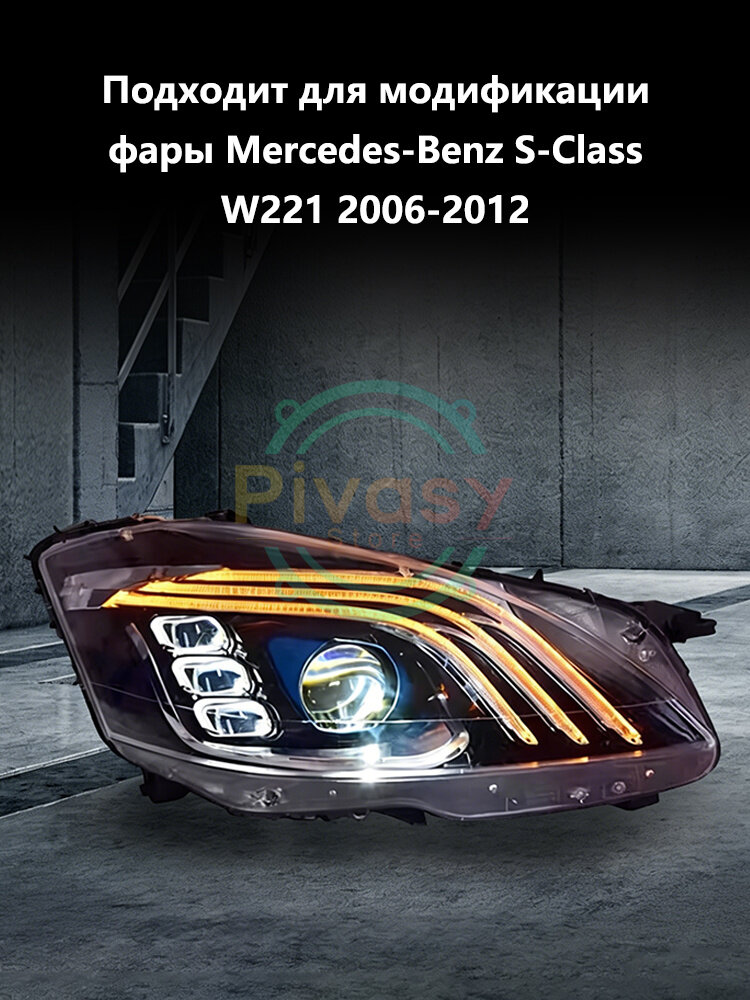Светодиодные фары, поворотники, сигнальные огни, Mercedes-Benz S-class, W221, 2006-2012, фары в сборе