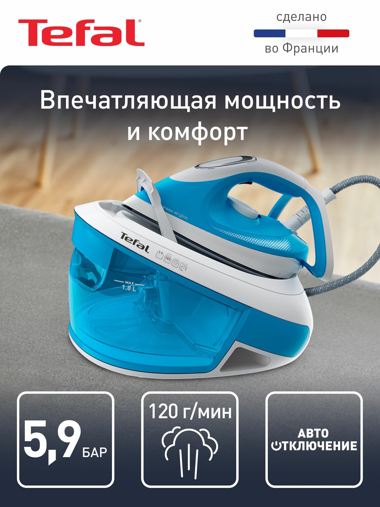 Парогенератор TEFAL SV-8002EO