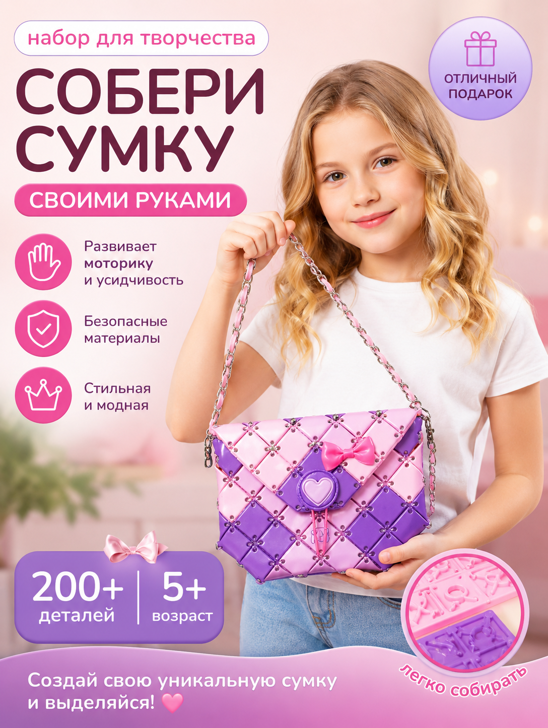 Набор для творчества TINIJOY "Сумка", 200 предметов, для девочек, 5+