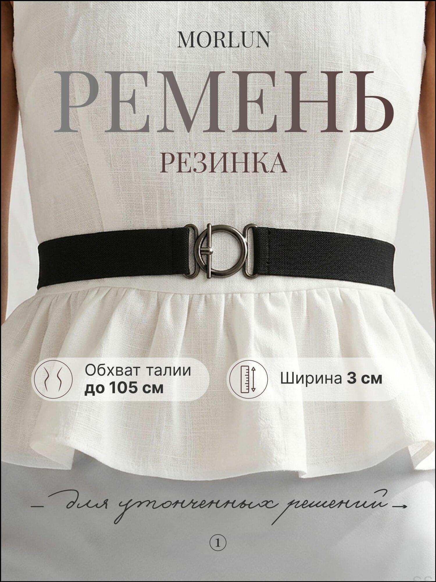 Пояс  для женщин