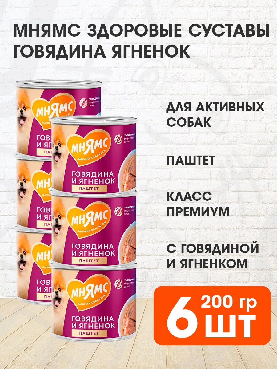 Корм влажный Мнямс Здоровые Суставы для активных взрослых собак паштет, говядина и ягненок, 200 г х 6 шт