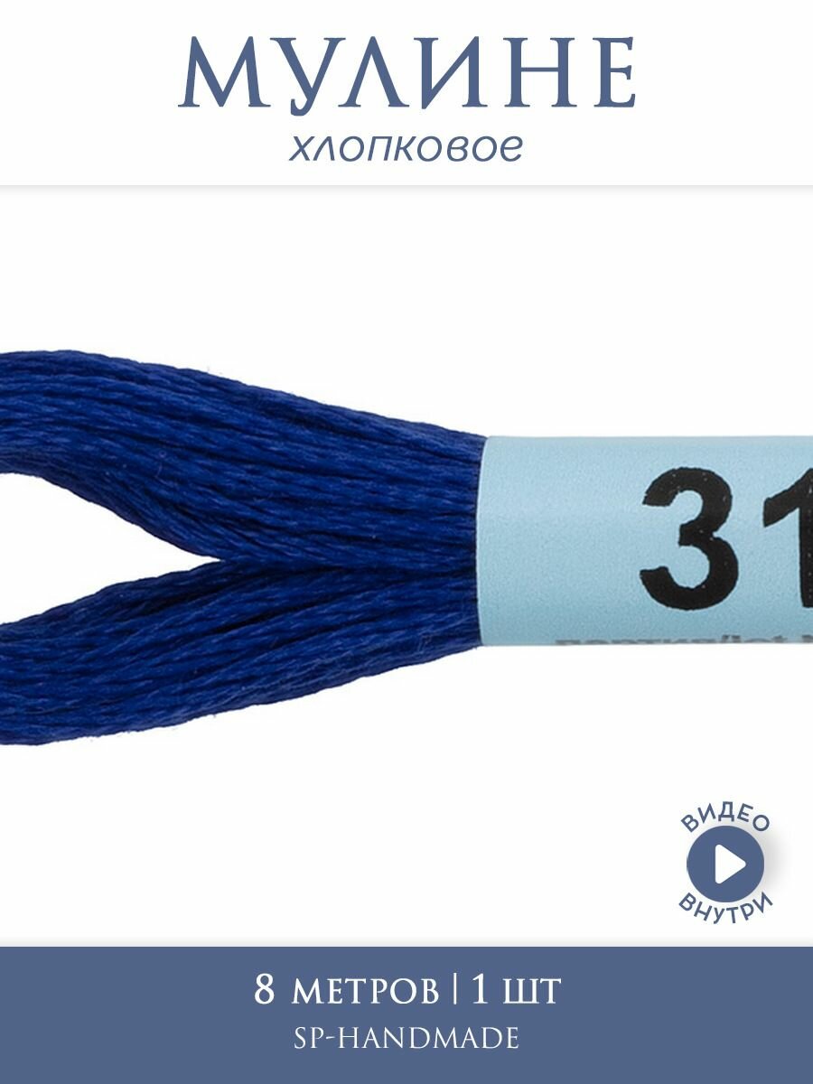 Мулине хлопок Gamma №3114 цвет синий, 8 м, 1 шт