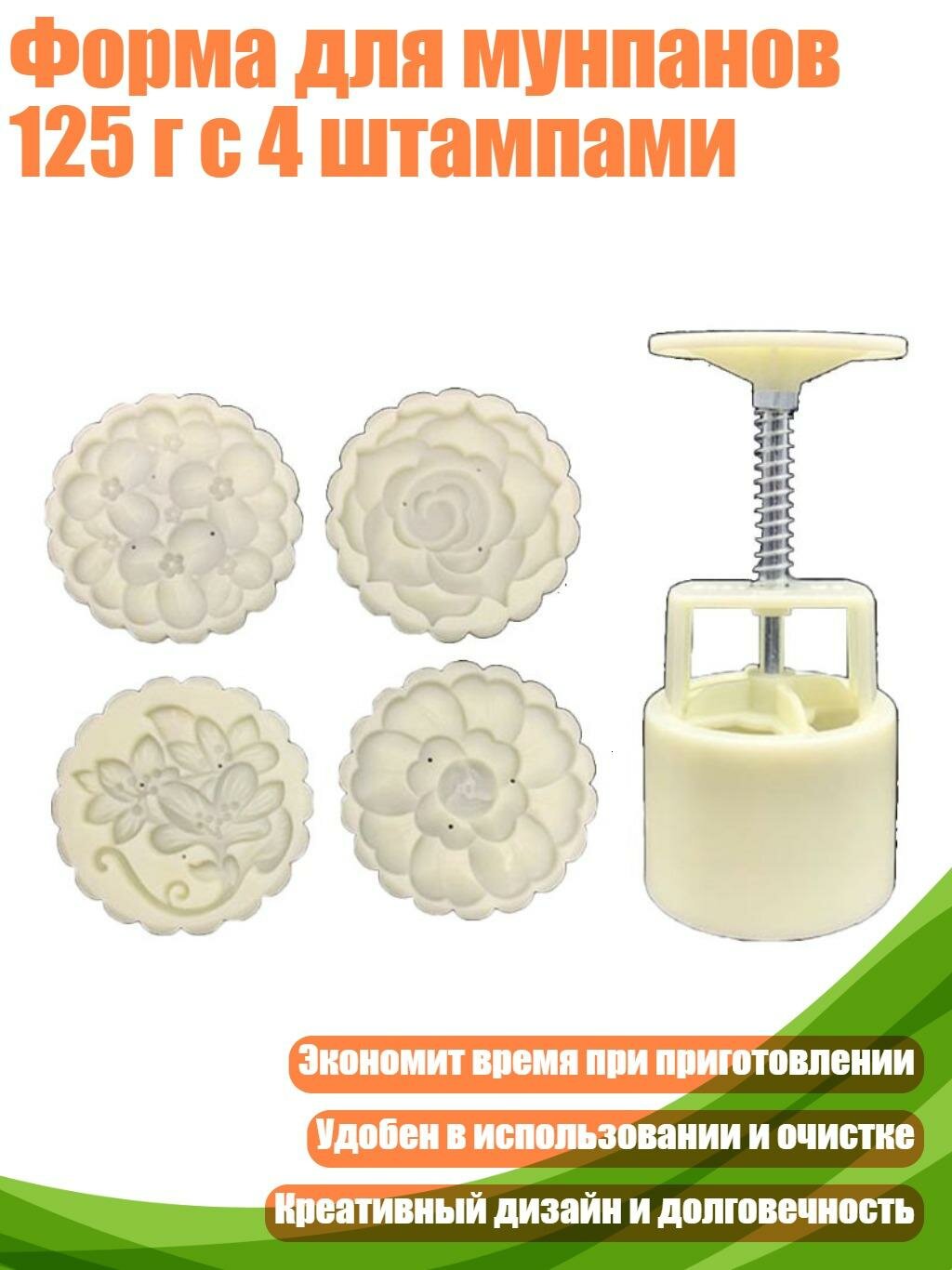 Форма для мунпанов 125 г с 4 штампами, Белый