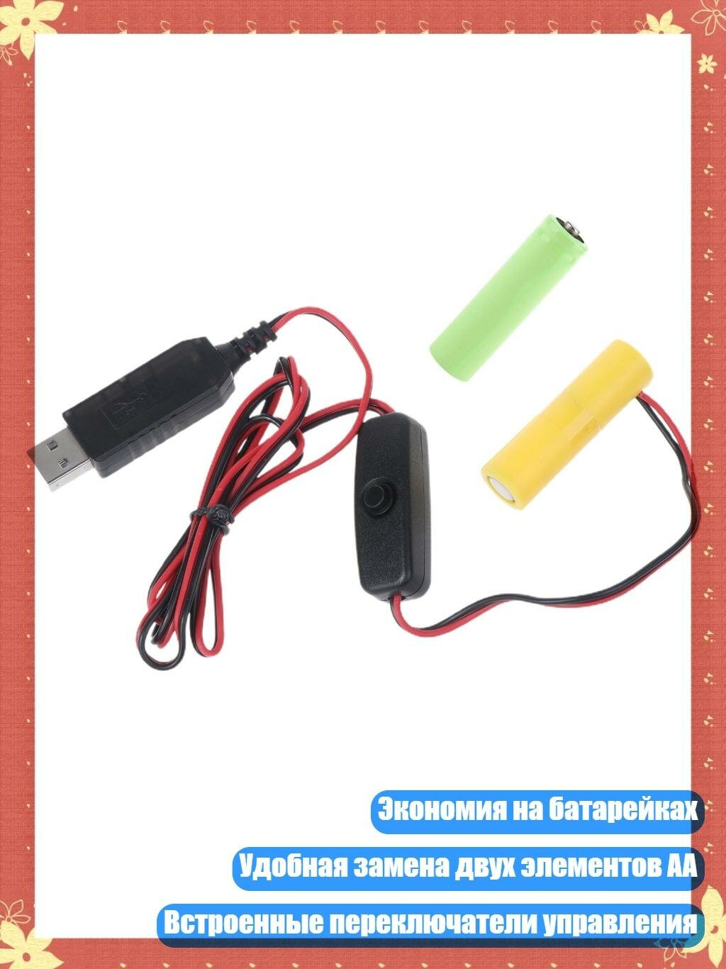 USB-адаптер для батареек LR6 (AA) с выключателем