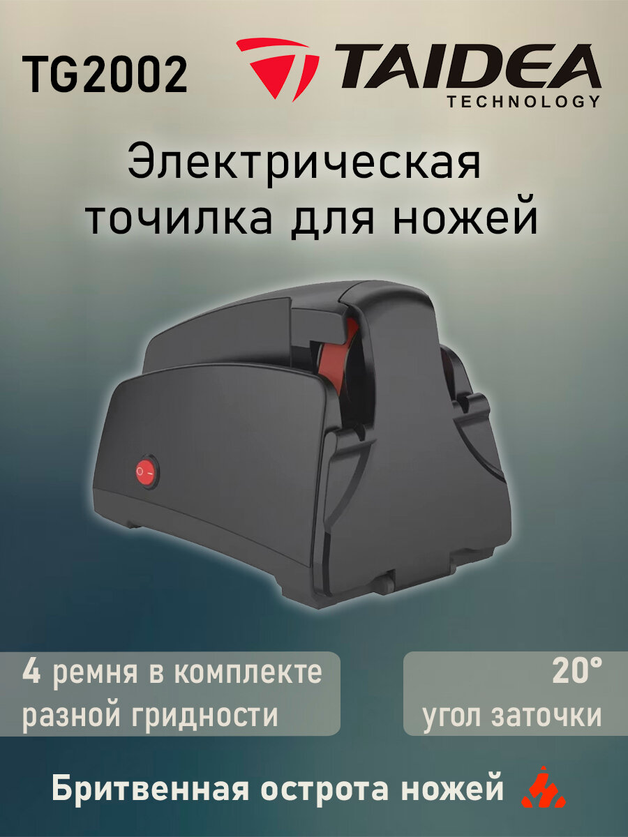 Точилка для ножей электрическая TAIDEA TG2002 с абразивной лентой (4 шага алмазной заточки - грубый 120 - средний 320 - финишный 600 - полировка 1000)