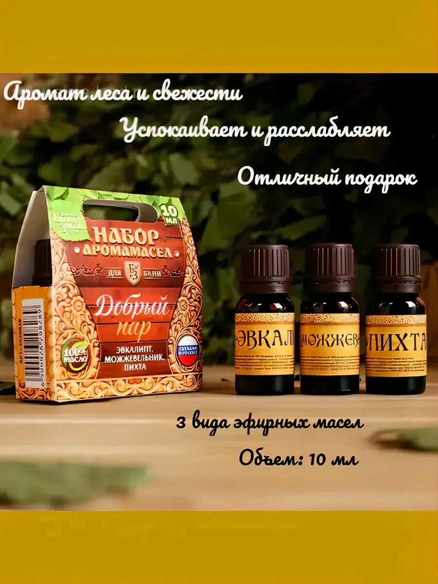 Набор эфирных масел Добрый пар