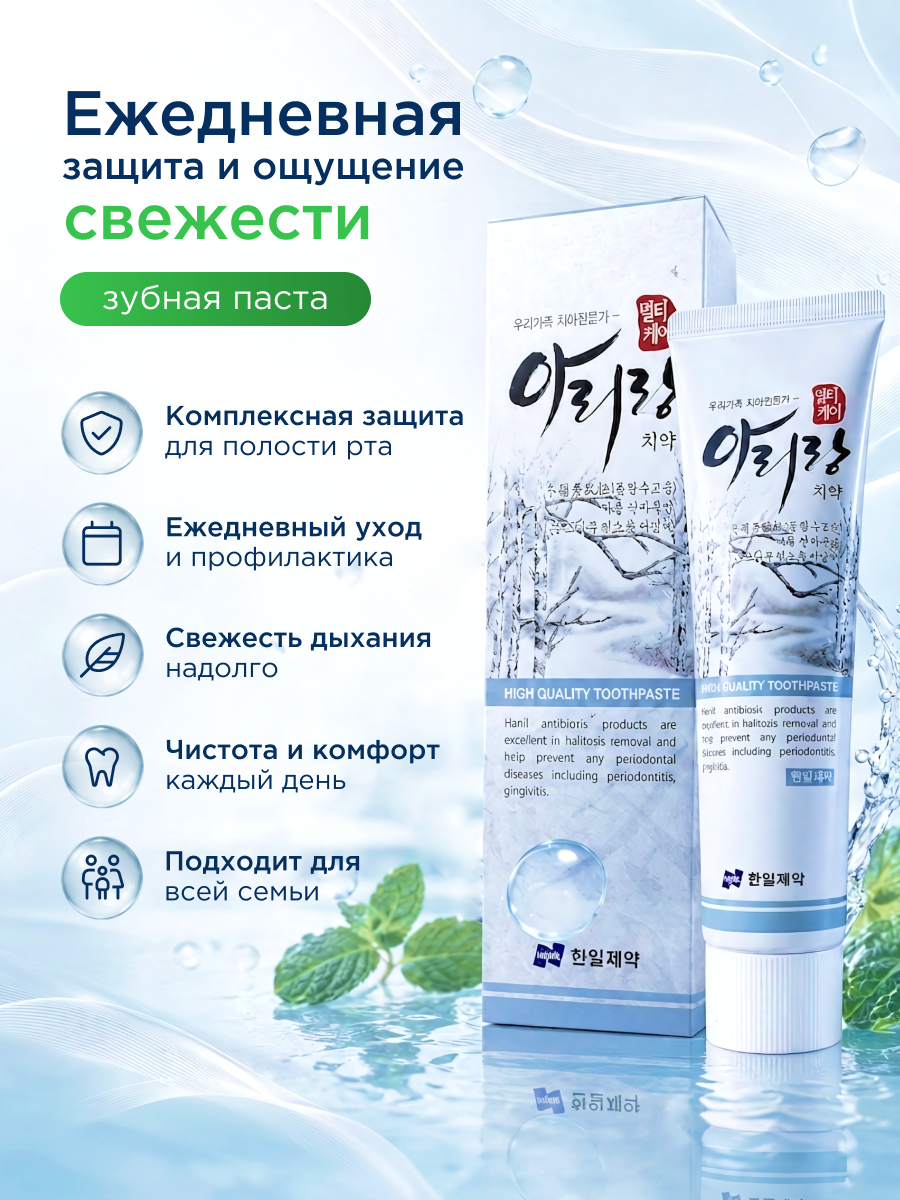 Зубная паста "Hanil" Arirang Multi Care комплексная защита 150г