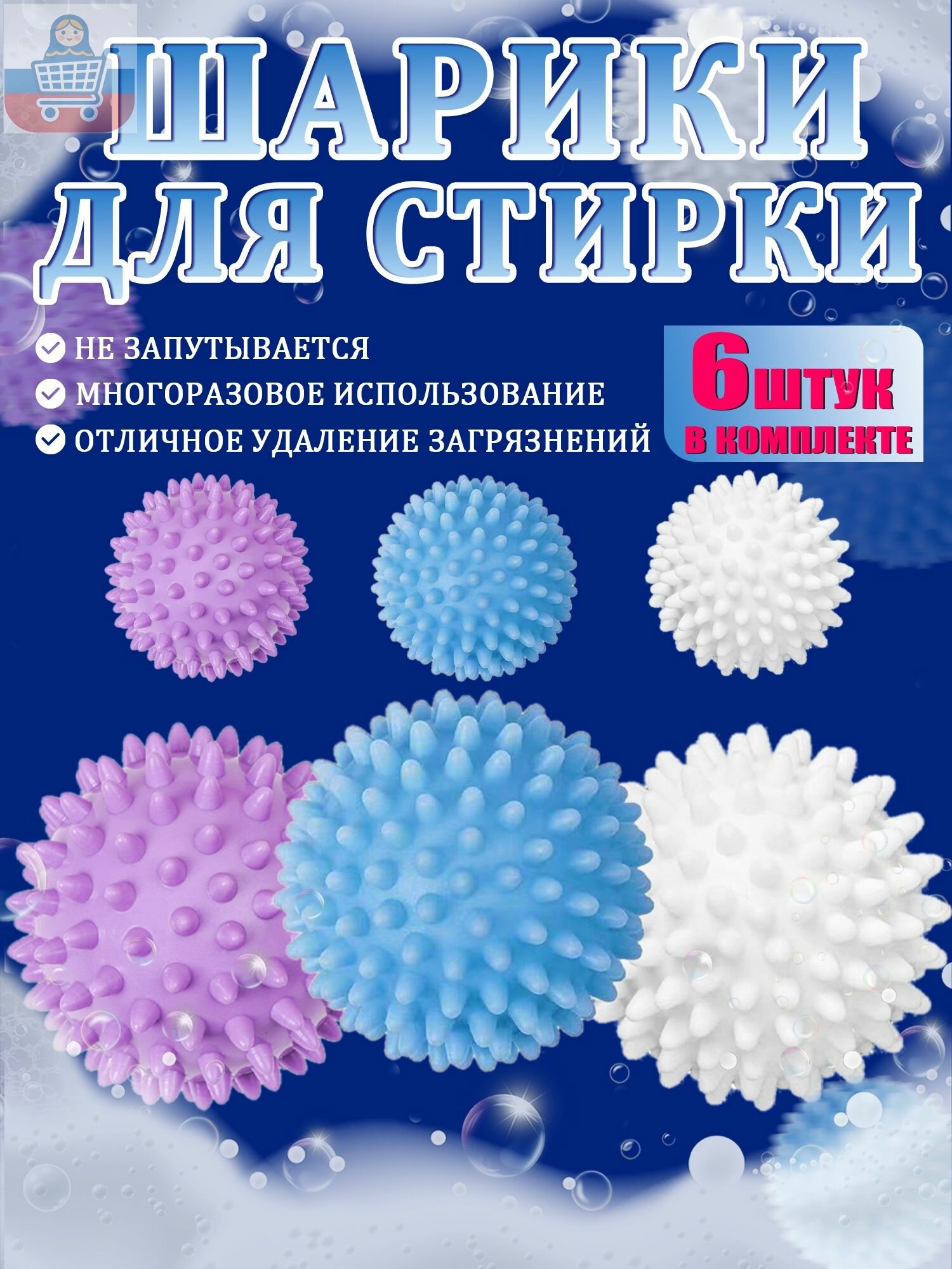 6 шт. набор стиральных мячиков для пуховиков и свитеров: удаление волос, защита от складок и спутывания