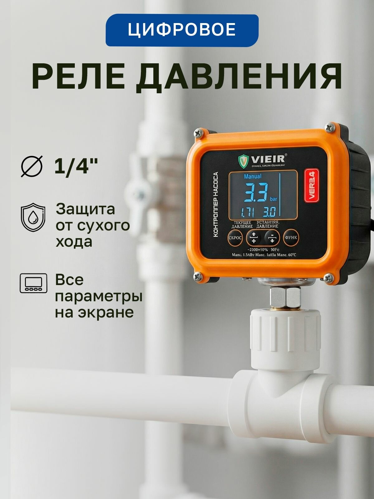 Реле давления воды для насоса 1/4", электронное